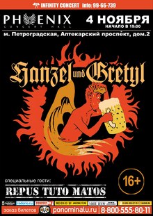 Hanzel und Gretyl Tour Announcements 2024 & 2025, Notifications, Dates ...